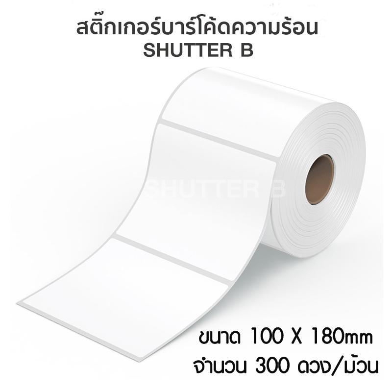 SHUTTER B Sticker Label สติ๊กเกอร์บาร์โค้ด 100x180mm 300 ดวง/ม้วน